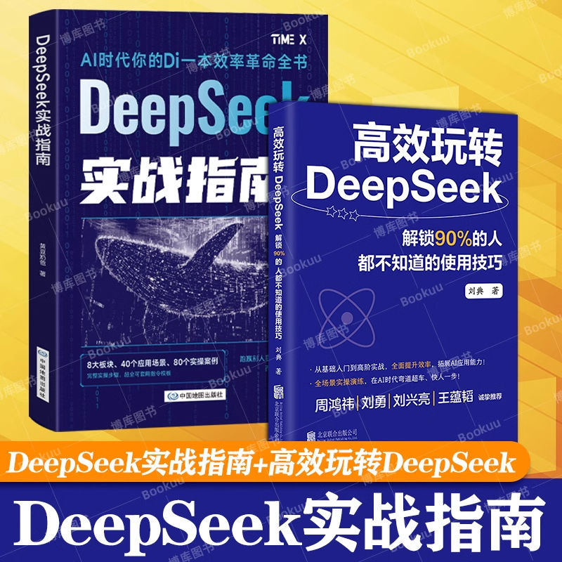 Hot Product DeepSeek Practical Guide+Efficient Fun DeepSeek 2 Volumes Zero Basic Master DeepSeek ...