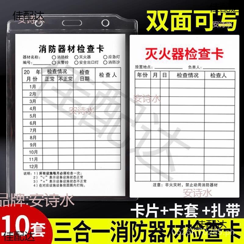 Monthly Inspection Registration Card Inspection Fire Hydrant Fire Box ...