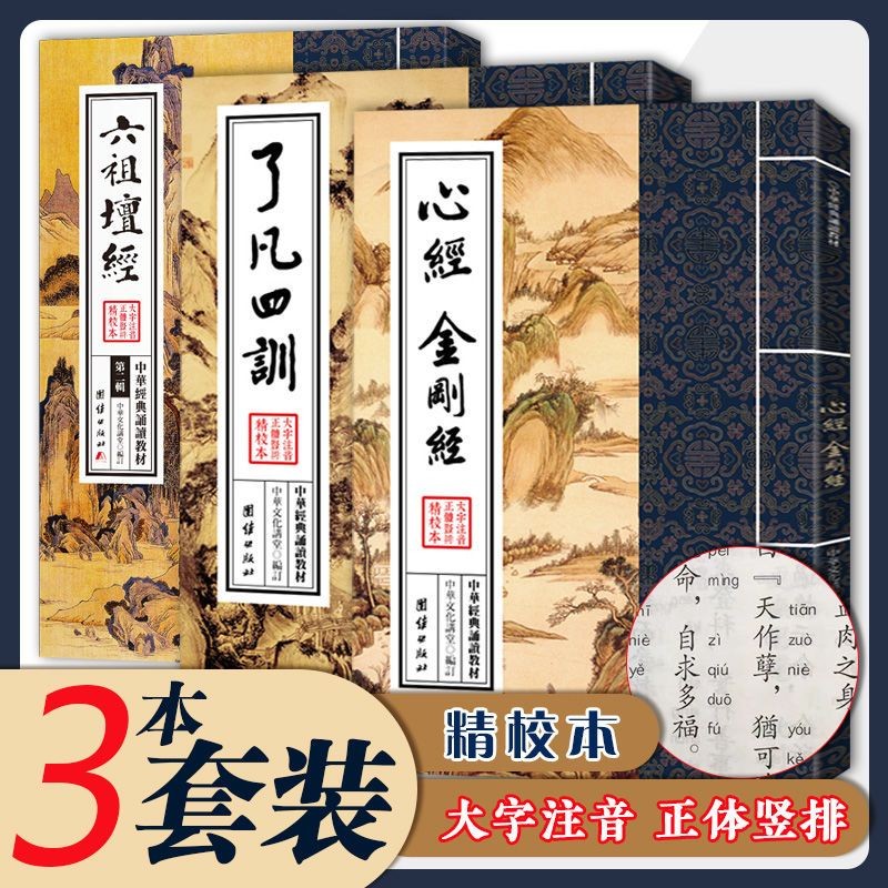 Sixth Patriarch Altar Sutra Heart Sutra Diamond Sutra Four Training ...