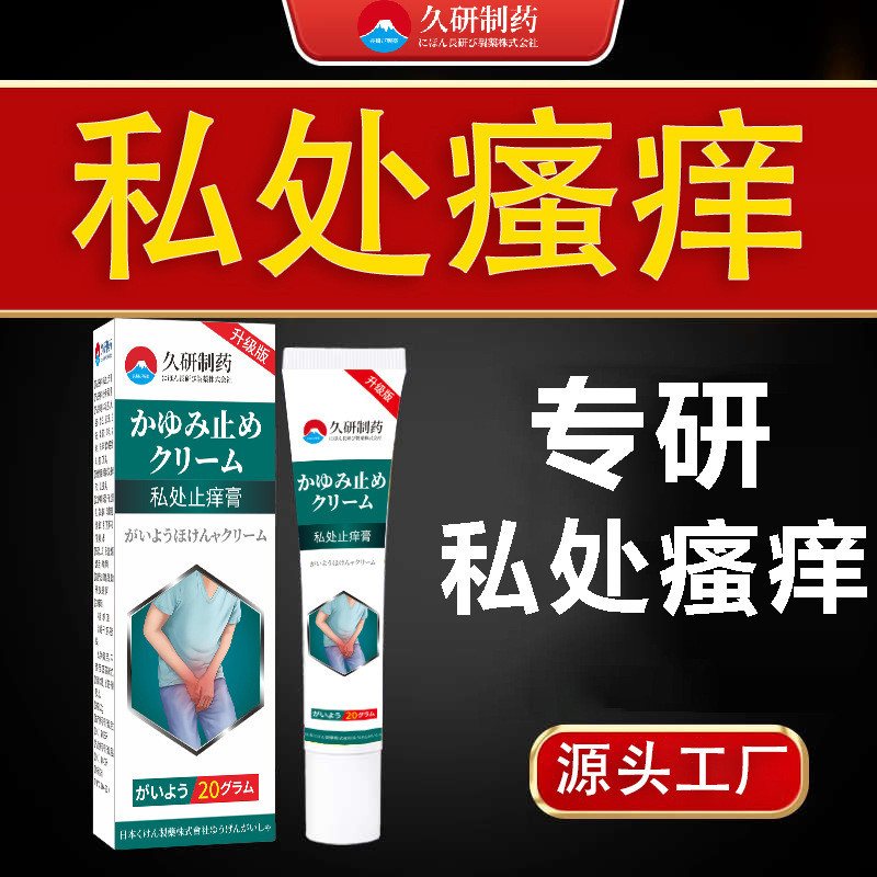 Jiuyan Made Butt Butt Butt Butt Itchy Scrotum Humid Skin Itchy ...