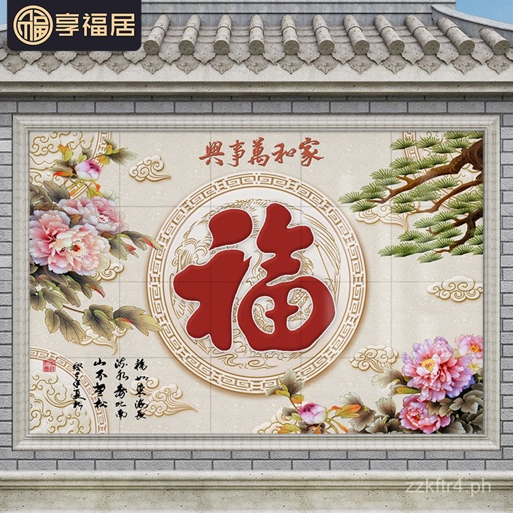 Rural Villa Fu Character Welcome Door Wall Tile Shadow Wall Courtyard ...