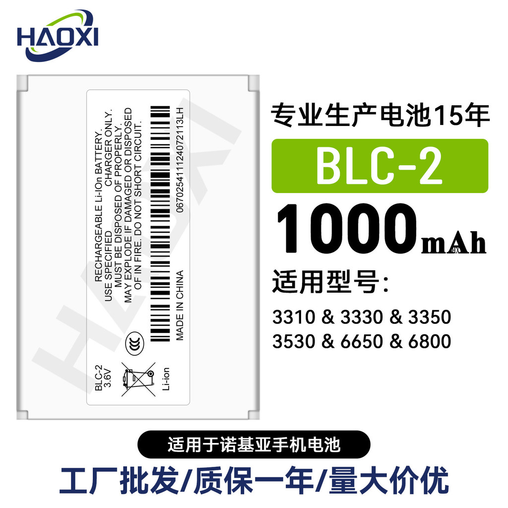 Haoxi BLC-2 for Nokia 3310/3330/3350/3530/6650/6800 Mobile Phone ...
