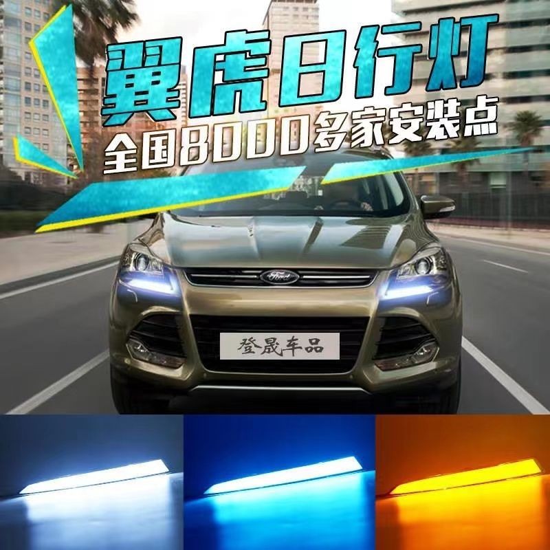 Ford Kuga 13-15 Daytime Running Lights Modified led Streamer Daytime ...