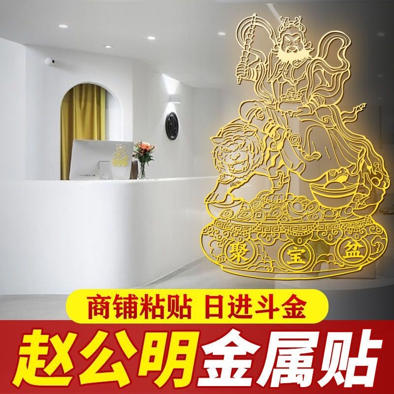 Zhao Gongming 正 God of Wealth Mobile Phone Sticker God of Wealth Metal ...