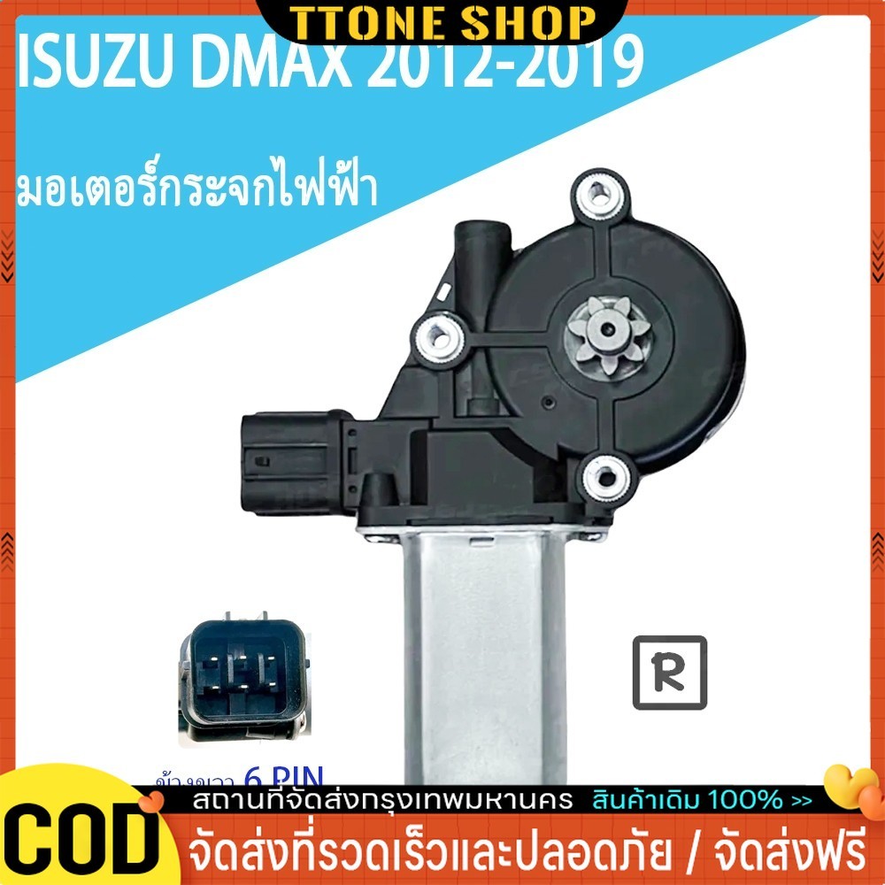 Electric Window Motor ISUZU D MAX ALL NEW 2012-2020 Right Side 6 PIN ...