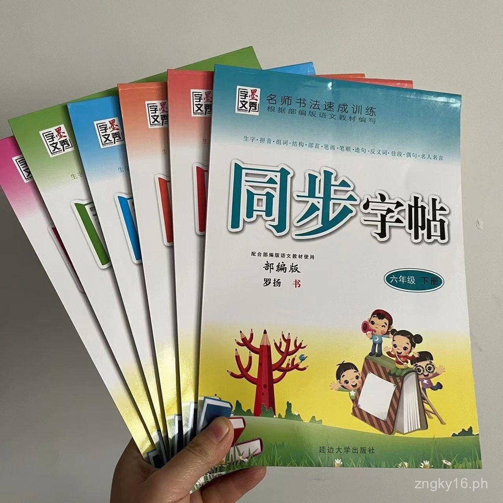 Primary School Students' Synchronized Copybook for Grades 1-6 Chinese ...