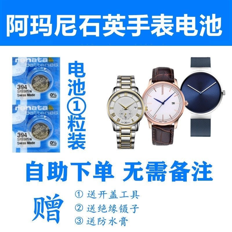Suitable for Armani watch batteries AR1611 1647 1648 AR1674 1675 1676 ...