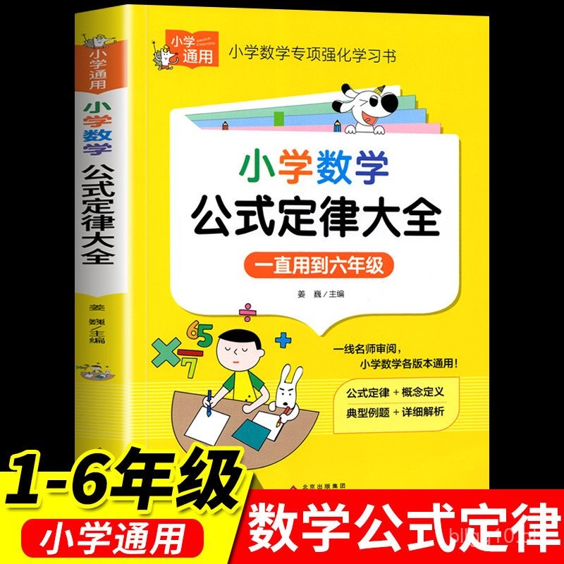 Primary School Mathematics Formula and Law Handbook Complete Set ...