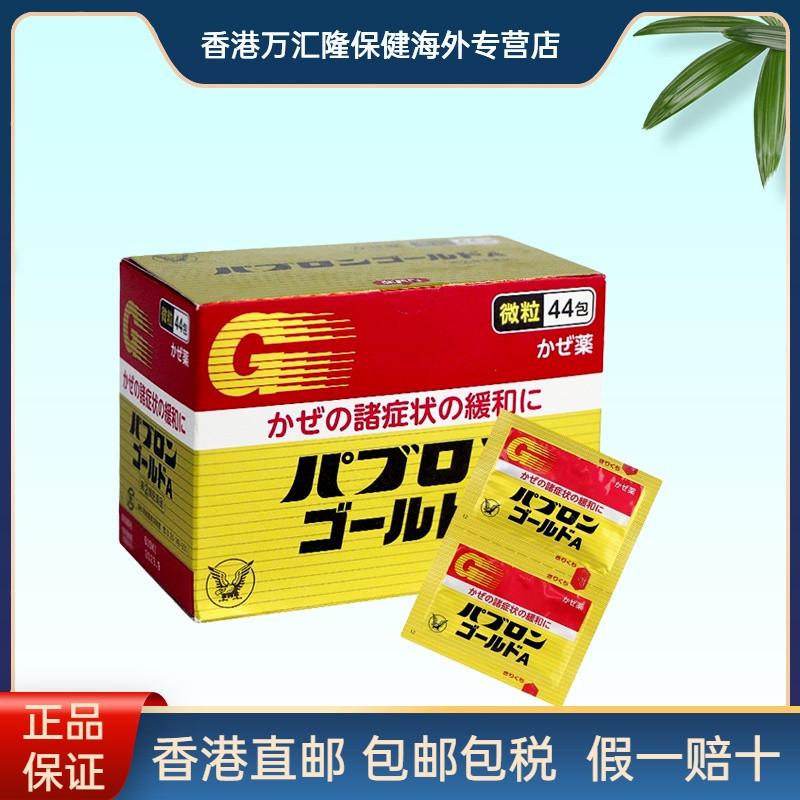 Imported Taisho Pharmaceutical Cold Medicine Sachets for Nasal ...