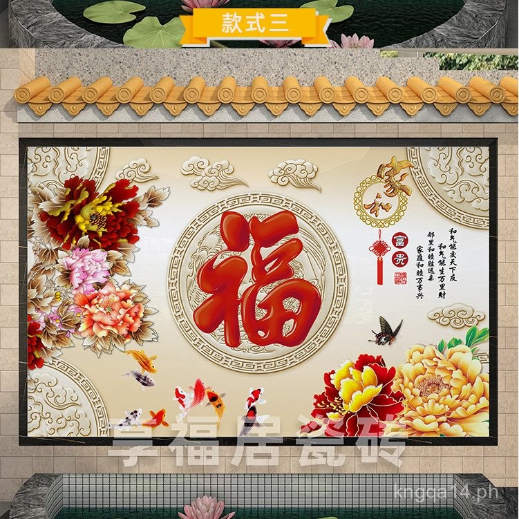 Rural Villa Fu Character Welcome Door Wall Tile Shadow Wall Courtyard ...