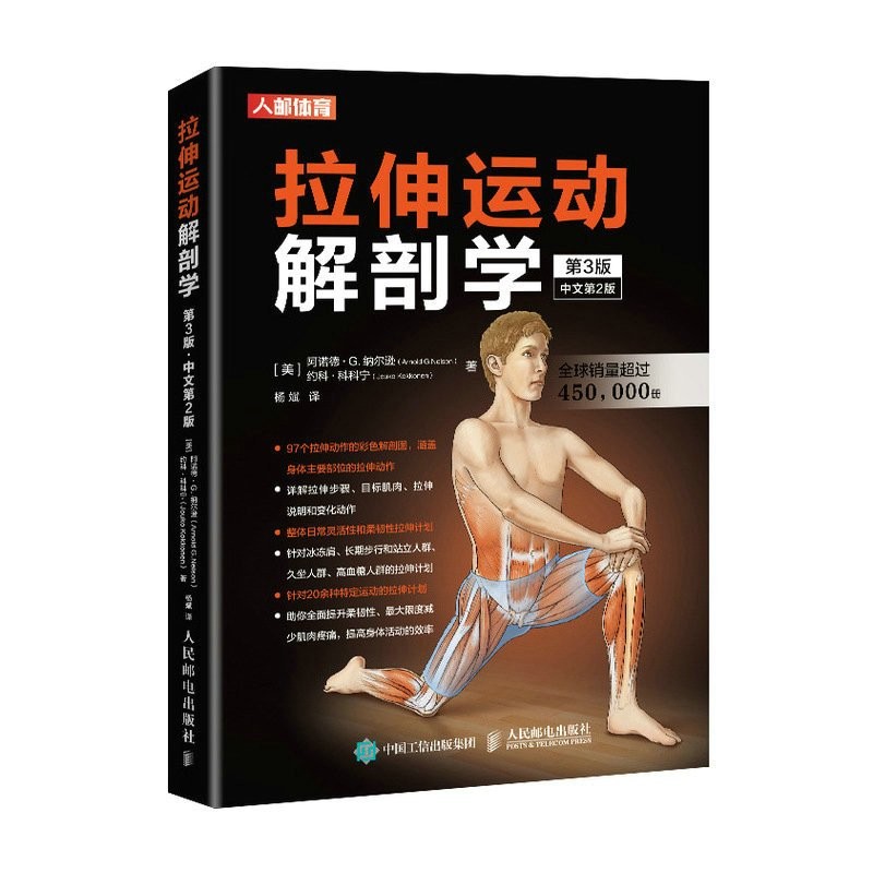 Stretching Exercise Anatomy No.3Version Stretching training books ...