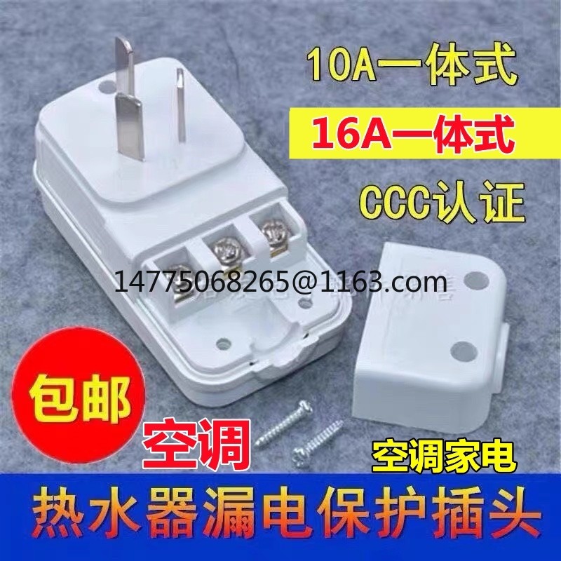 Air conditioner leakage protection plug 16a electric water heater anti ...