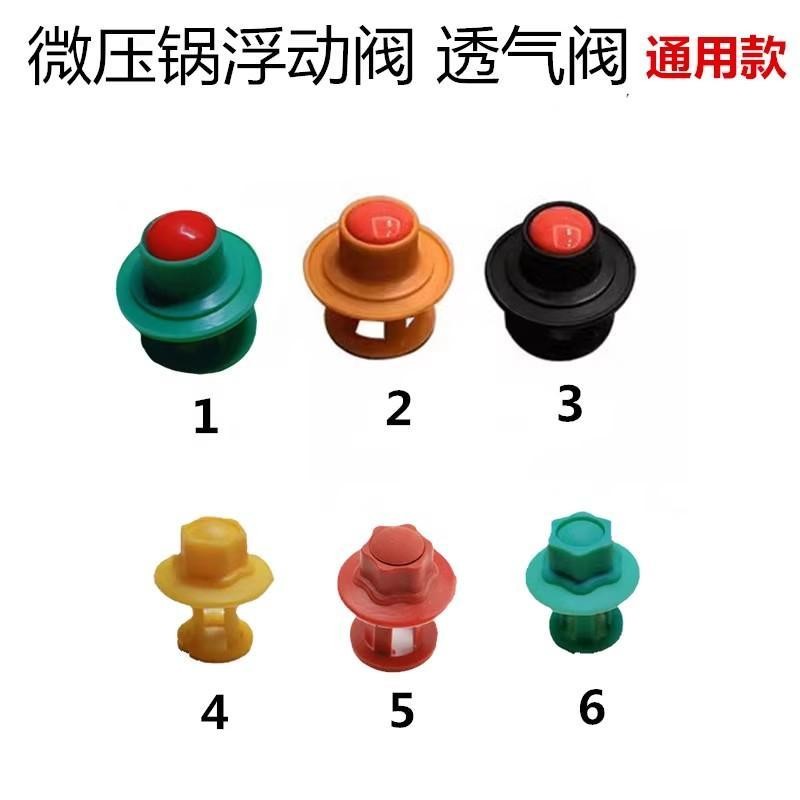 Micro Pressure Cooker Accessories Floating Valve Exhaust Valve Pumpkin ...