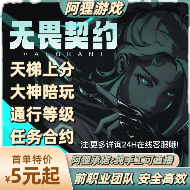 VALORANT Valorant: Fearless Contract Boosting, Ranked Up, Hong Kong ...