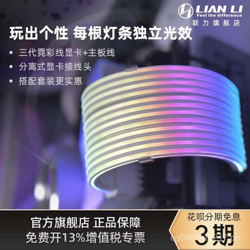 ARGB3Glowing Colorful Neon Color Third Generation Lianli Line 9IF1 ...