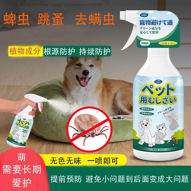 Tick Removal Mite Spray Household Indoor Bed Rinse-Free Insect ...