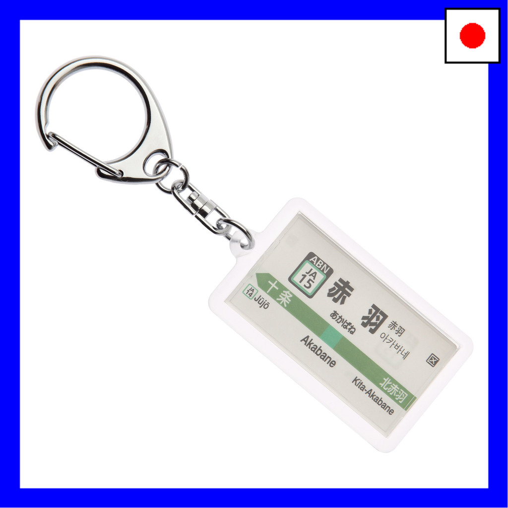 JR East Saikyo Line "Akabane" Keychain Ver.2 Train Goods | Shopee ...