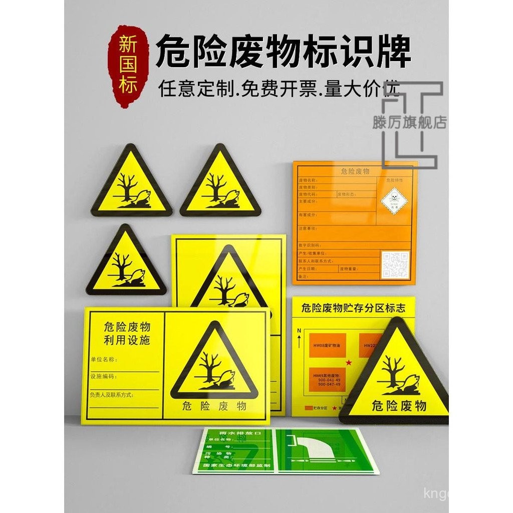 Acrylic New Version National Standard Hazardous Waste Sign Hazardous ...