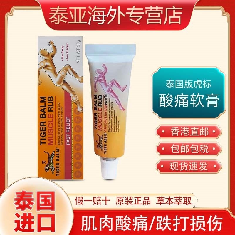 Thailand Imported Tiger Label Relieve Muscle Soreness Cream Joint ...