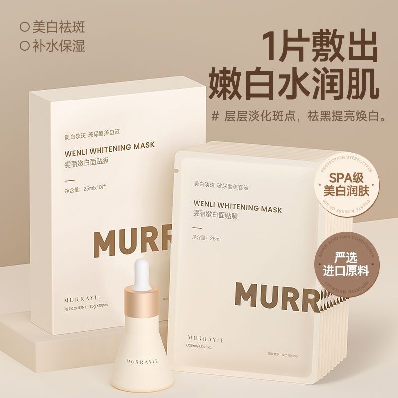 Morui Whitening Mask Moisturizing Moisturizing Blemish-Fading After Sun ...