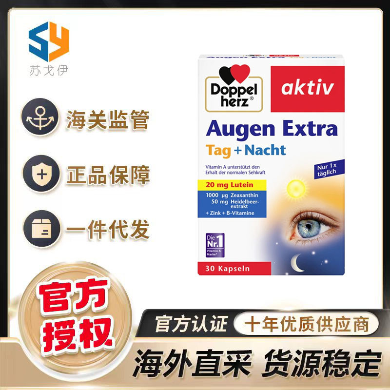 Protective Capsules Eye Protection Tablets Imported Doppelherz Capsules ...