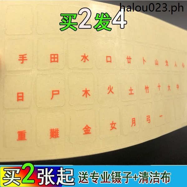 Traditional Phonetic Keyboard Sticker Chinese Cangjie Protective Film ...