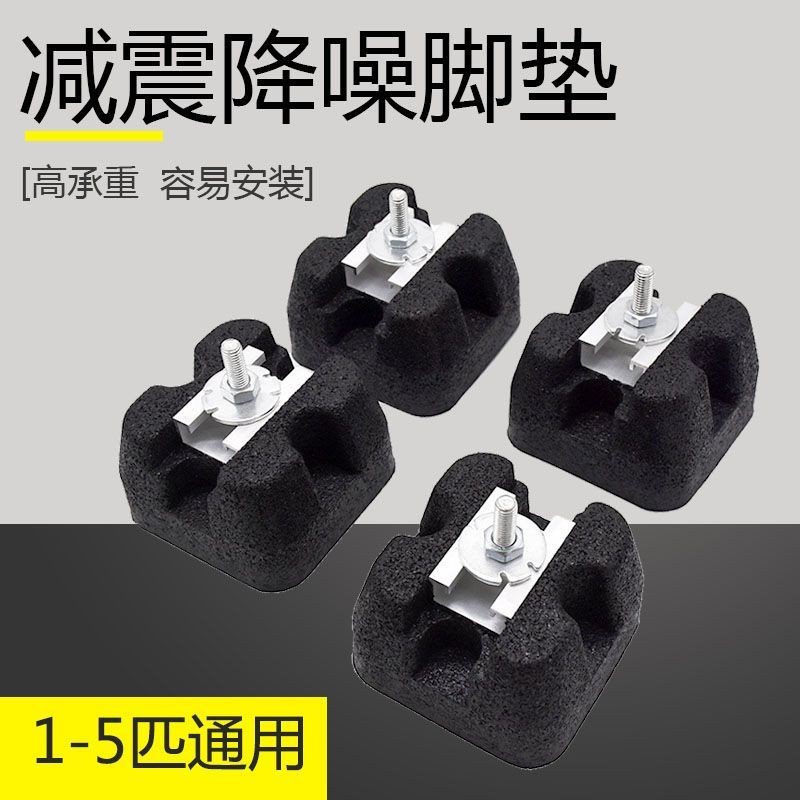 Air Conditioner Outdoor Unit Shock Absorbing Pad Heat Pump HVAC Rubber ...