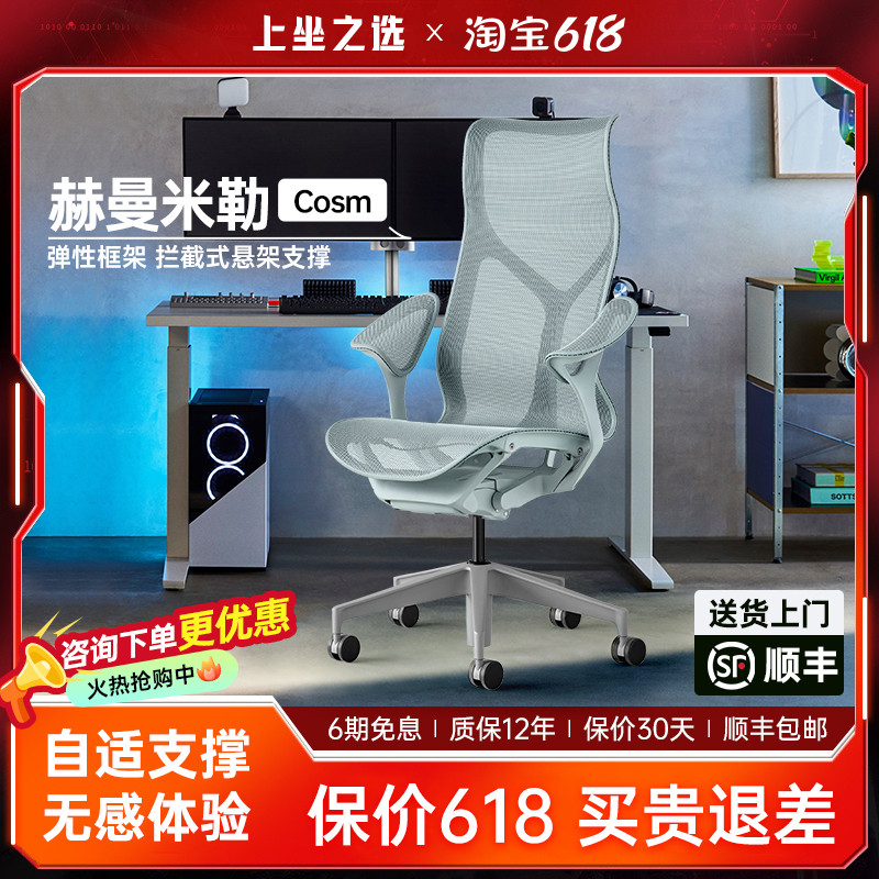 Herman Miller COSM Ergonomic Chair Home Leisure Computer Chair Study ...