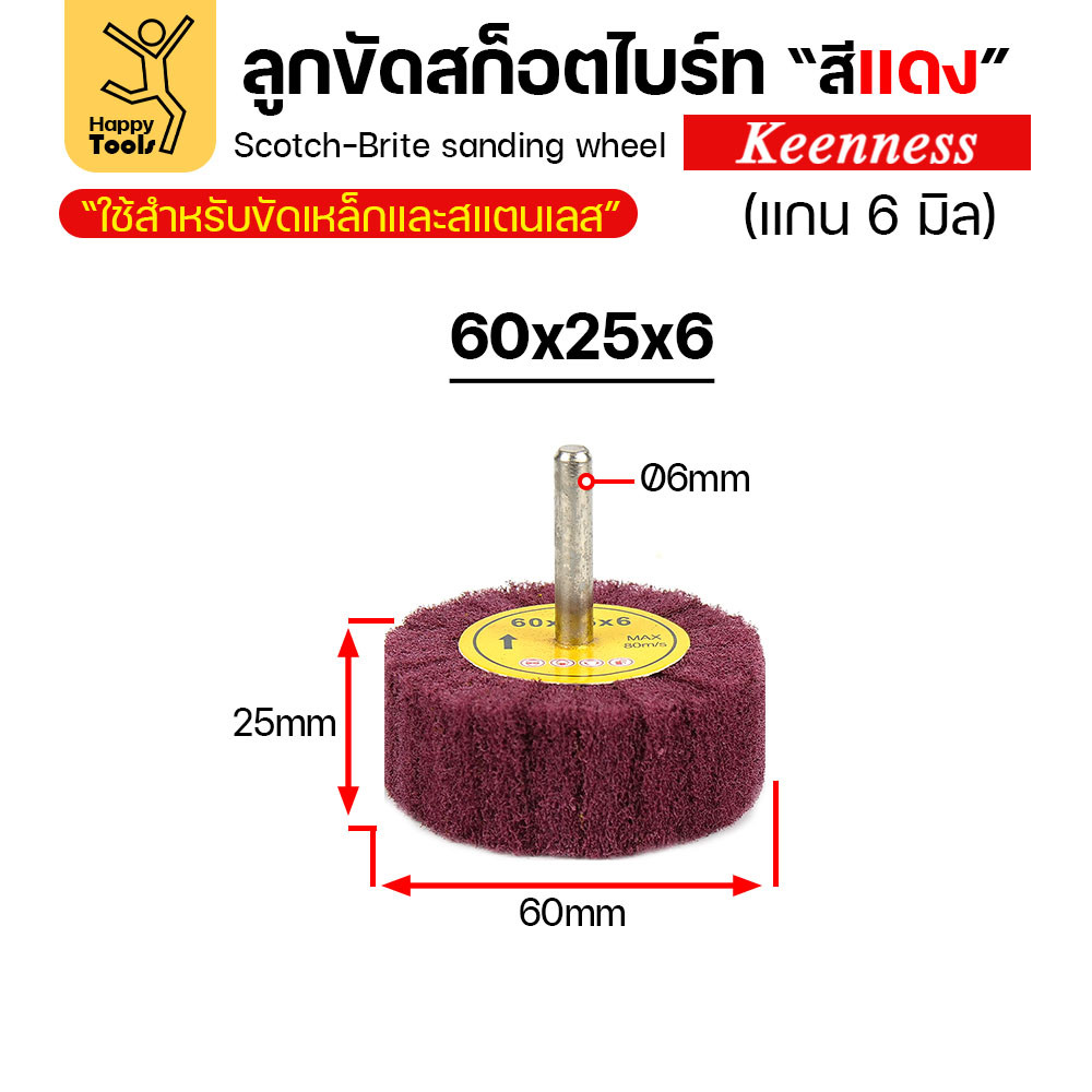 Red Scotch-Brite Wheels All Meat With 6mm Core Width 60 Mm Thickness 25 ...