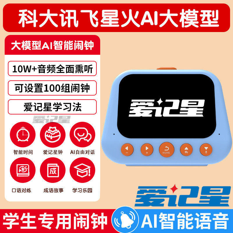 Aijixing Early Education Machine3-6over Age AI Smart Alarm Clock Tablet ...