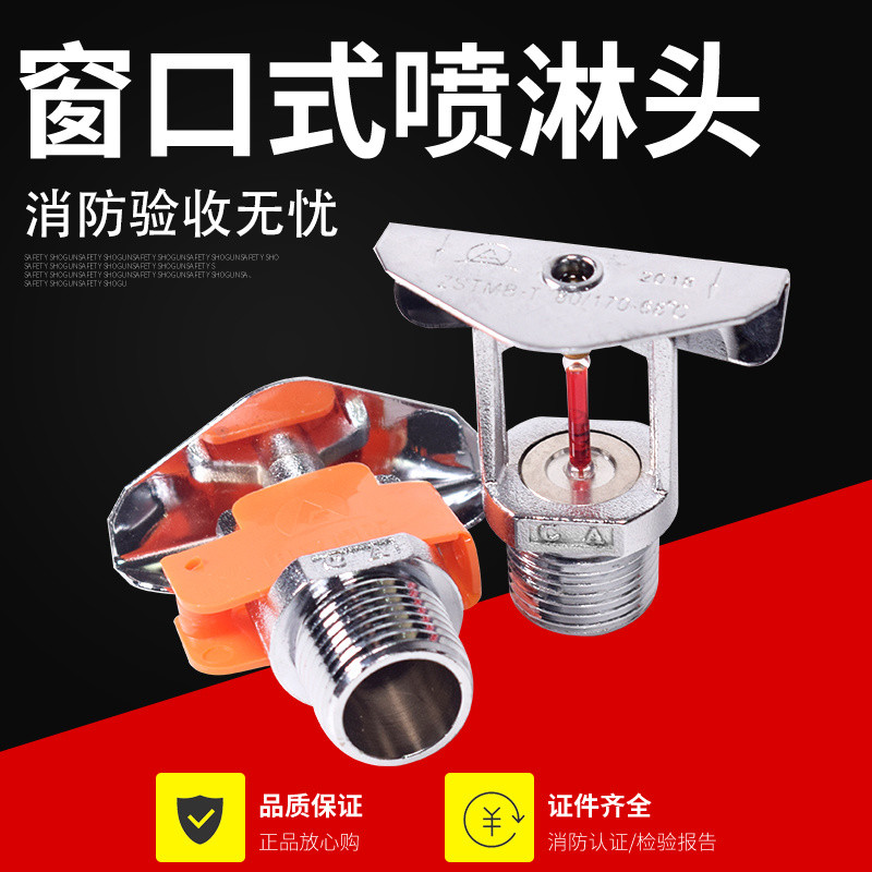 ZSTMB-T Window Type Fire Sprinkler Head Window Glass Ball Sprinkler ...