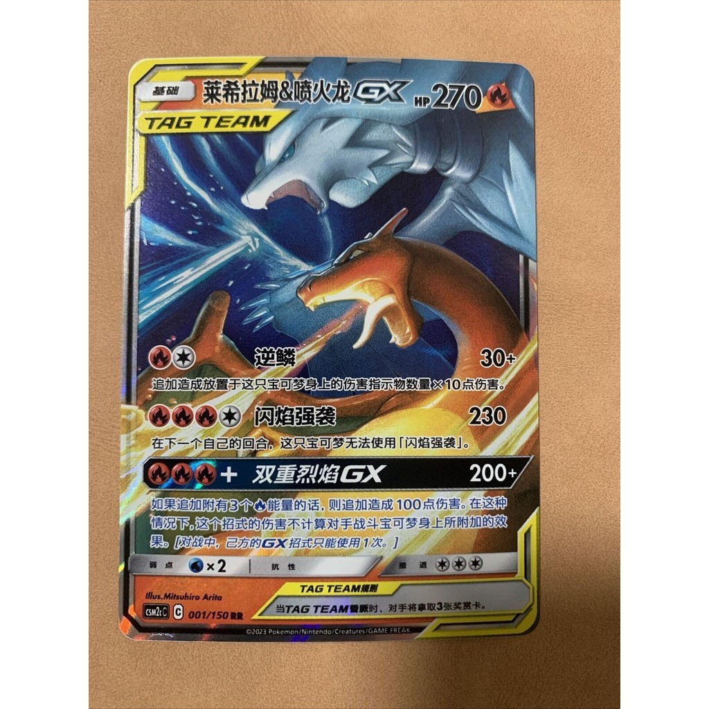 Charizard GX Pokémon TCG Cards Basic TAG TEAM 001/150 RR | Shopee ...