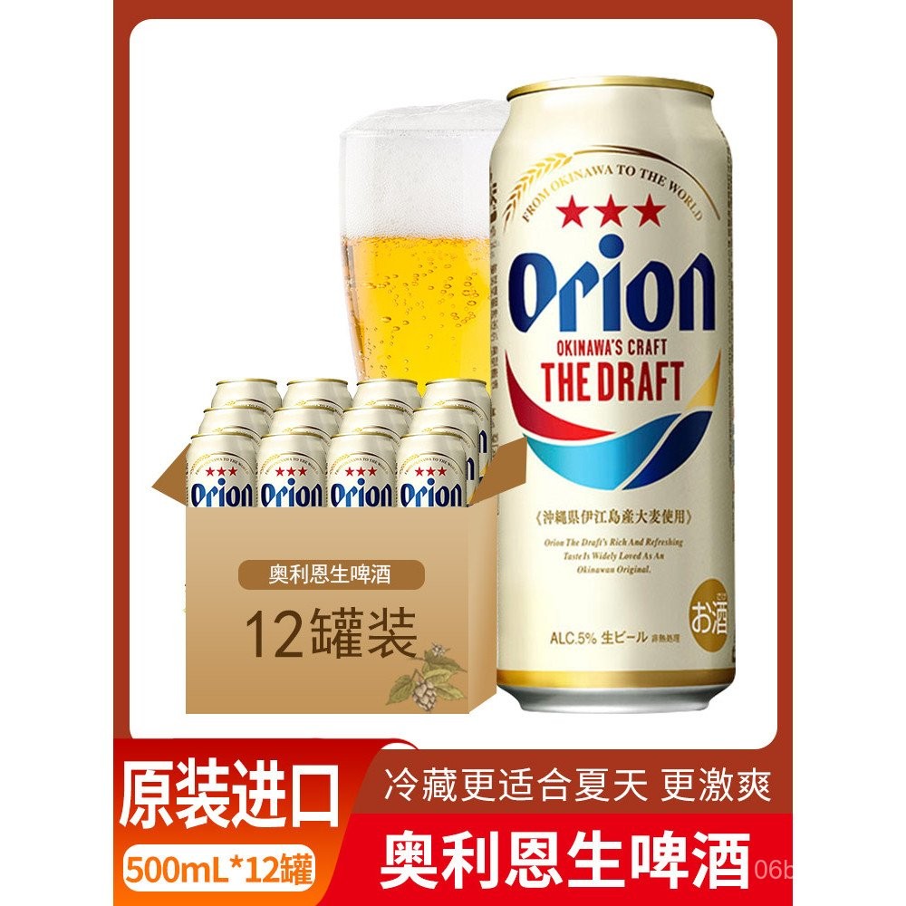 Japanese Orion Draft Beer Original Import orion Okinawa Beer Orian ...