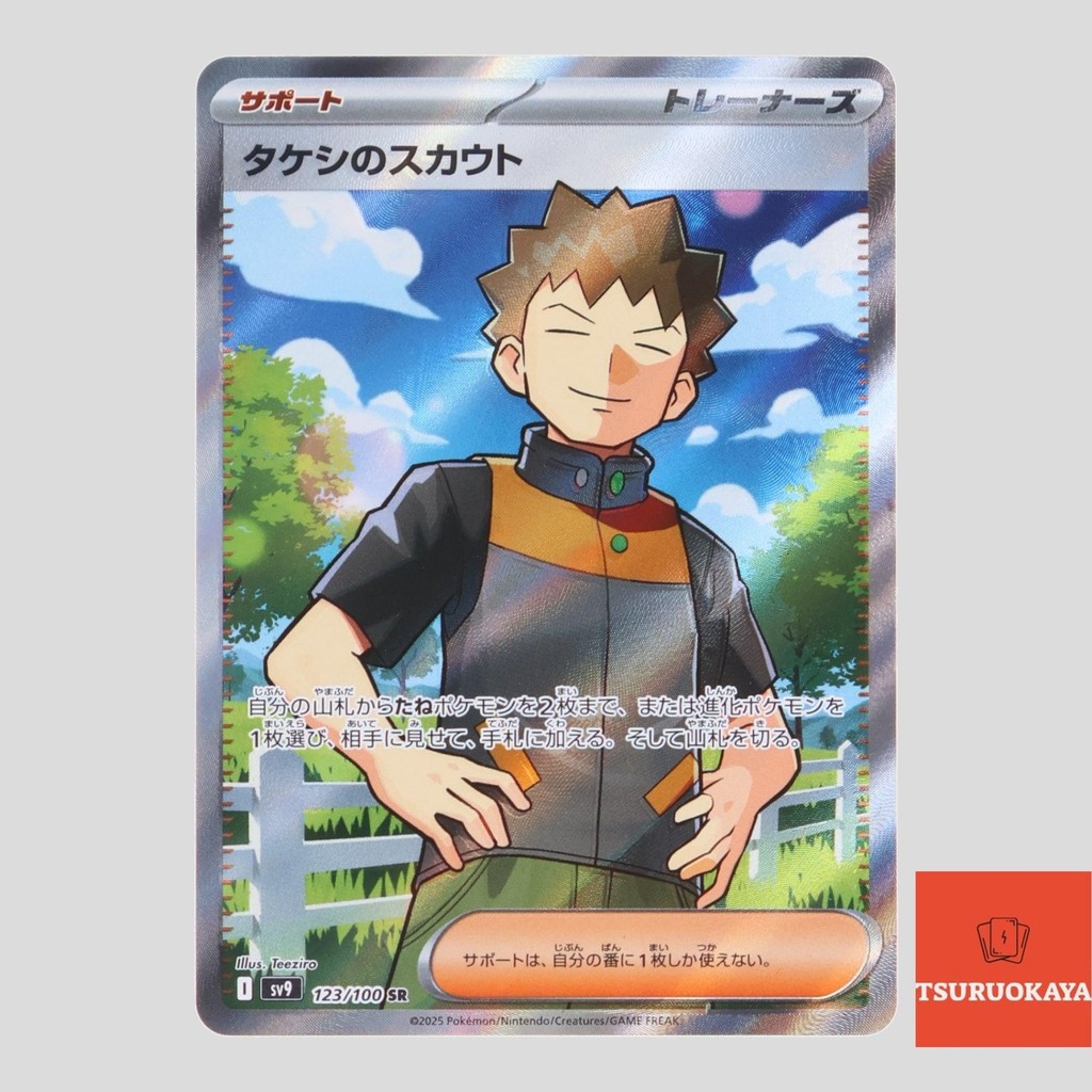 Brock’s Scout SR 123/100 SV9 Battle Partners Japanese Pokemon Card ...