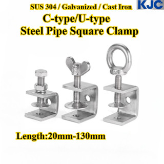 [KJC-GJL] SUS304 / Galvanized, C-type/U-type Steel Pipe Square Clamp ...