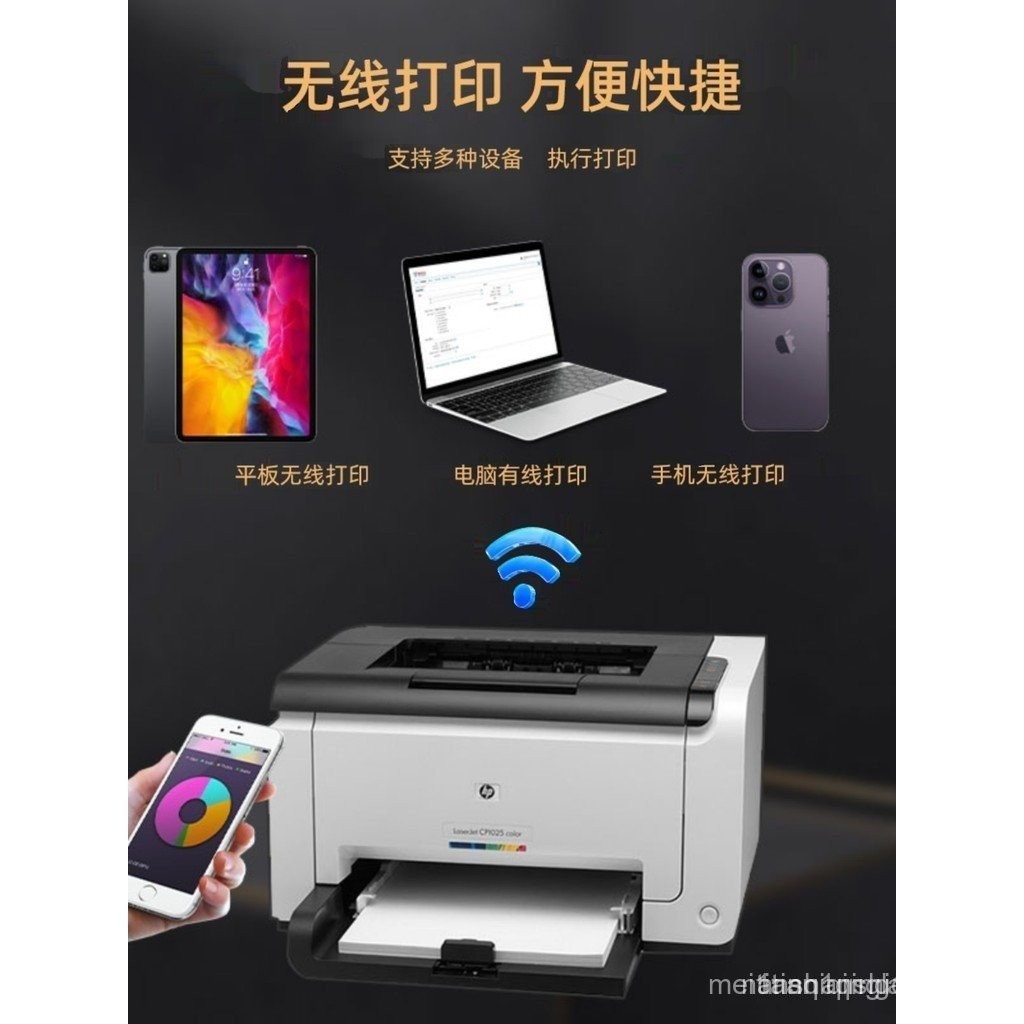 HP Color Laser Printer Copier Scanner All-in-One Machine1025NW Wireless ...