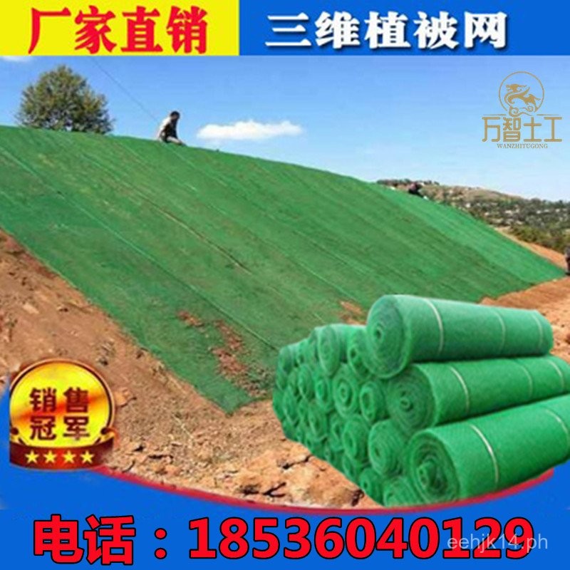 3D Vegetation Net Slope Protection Soil Consolidation 3D Net ...