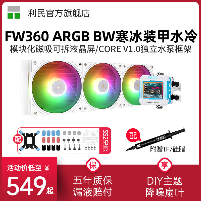 Limin FROZEN WARFRAME ARGB BW White Ice Armor 360 All-in-One Water ...
