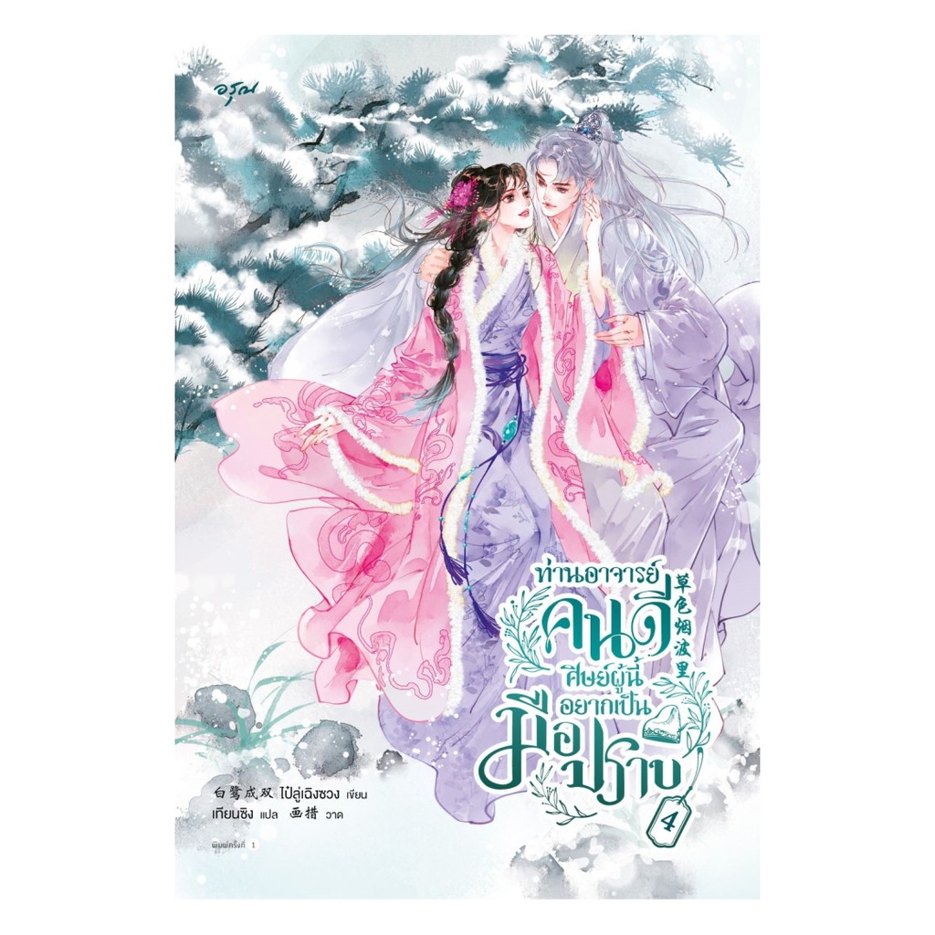Naiin Book: The Good Master This Disciple Wants To Be A Conqueror ...