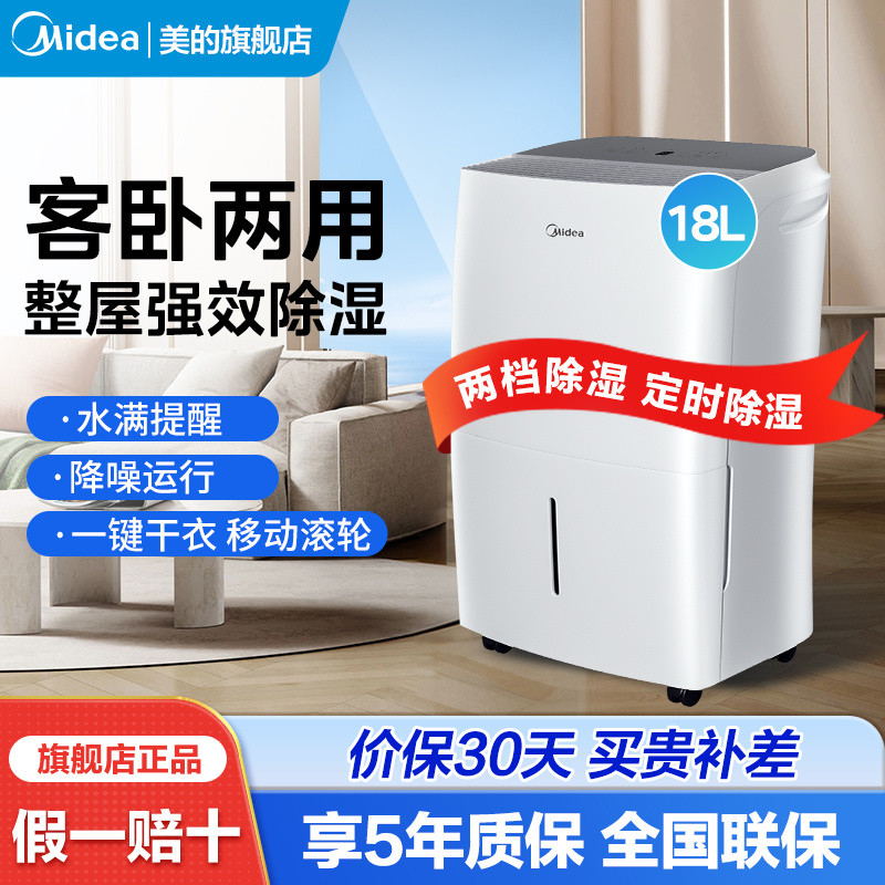Midea Dehumidifier/Dehumidifier Dehumidification Capacity18Shengtian ...