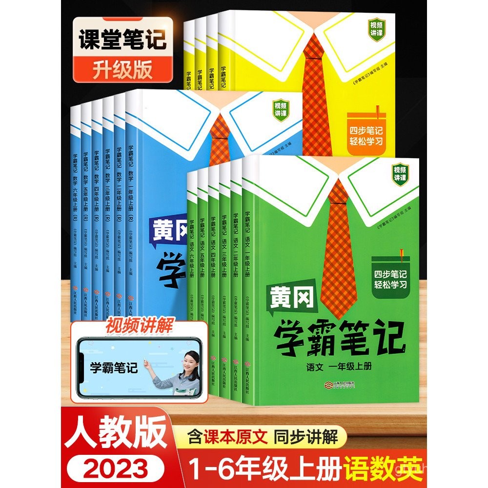 Huanggang Top Student Notes Primary School Classroom Notes Grade 1 ...