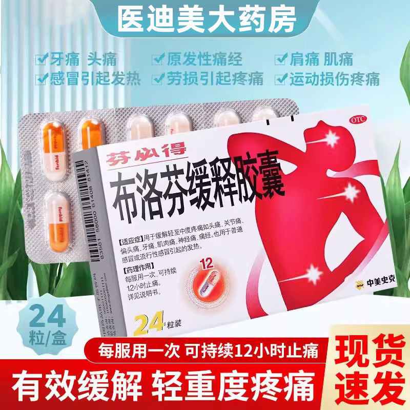 Fender Brofen Slow-Release Capsules 0.3g * 24 Capsules/Box Fender ...