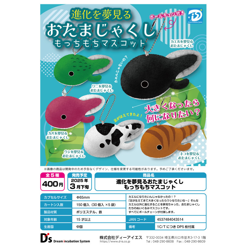 [BTF]Spot Japan DIS Capsule toy The Tadpole of Dream Evolution Mascot ...