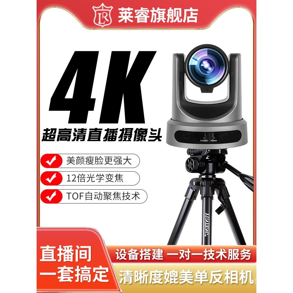 Lai Rui4k High-Definition Live Streaming Equipment Full Set Camera ...
