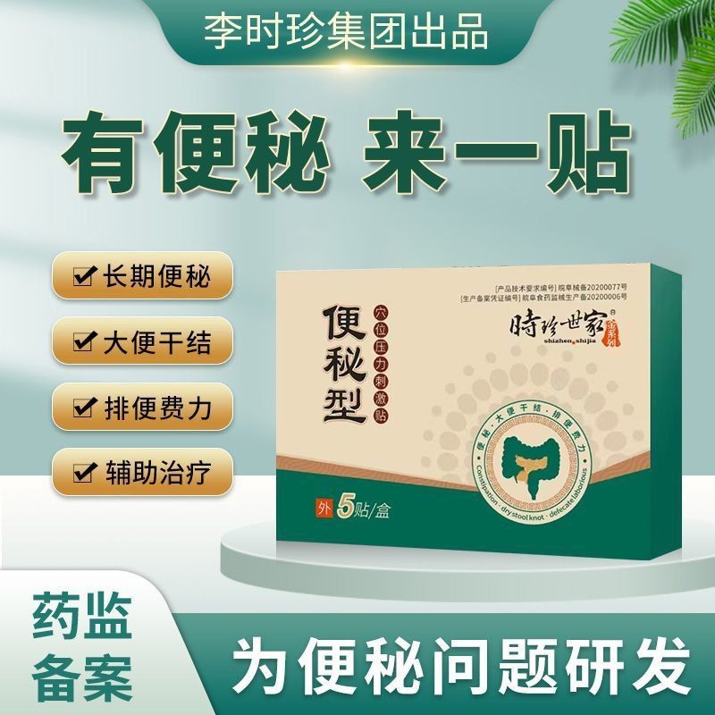 Fushun Li Shizhen Tong Poop Stick Constipation Belly Button Stick ...