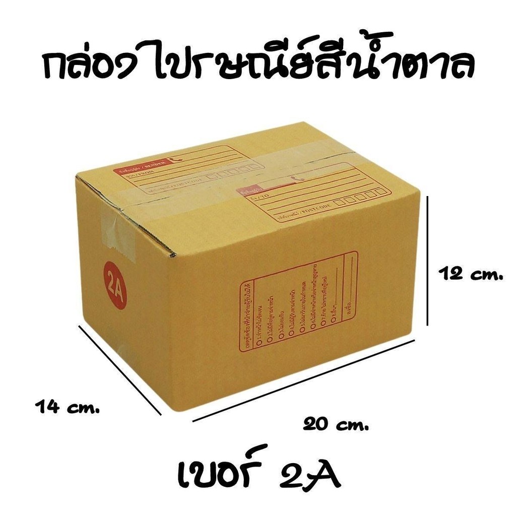 20 Pieces Postal Box 14x20x12cm. (2A) Parcel Factory Packing Set ...