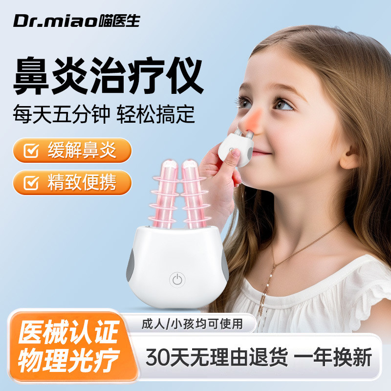 Meow Doctor Nasal Inflammation Therapy Device Semiconductor Laser ...