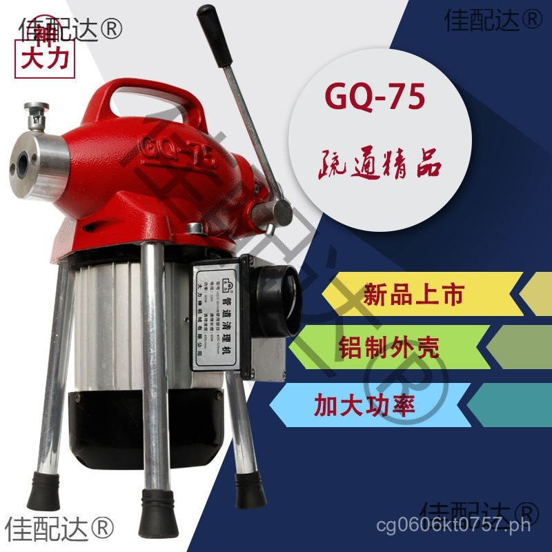 Electric Pipe Cleaner Dredging Machine GQ-751500Drain Cleaner W ...