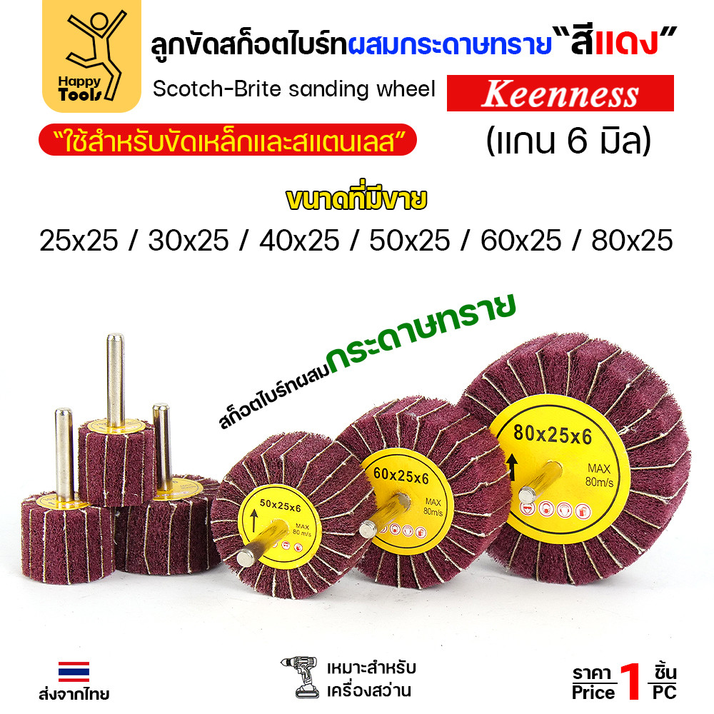 Sand Wheel With Core Switching Meat Scotch Brite Red 6mm Choose Size ...