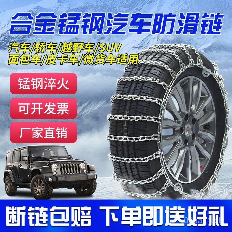 Heavy Duty Car Snow Chains for Off-Road Vehicles SUV Pickup Truck Car ...